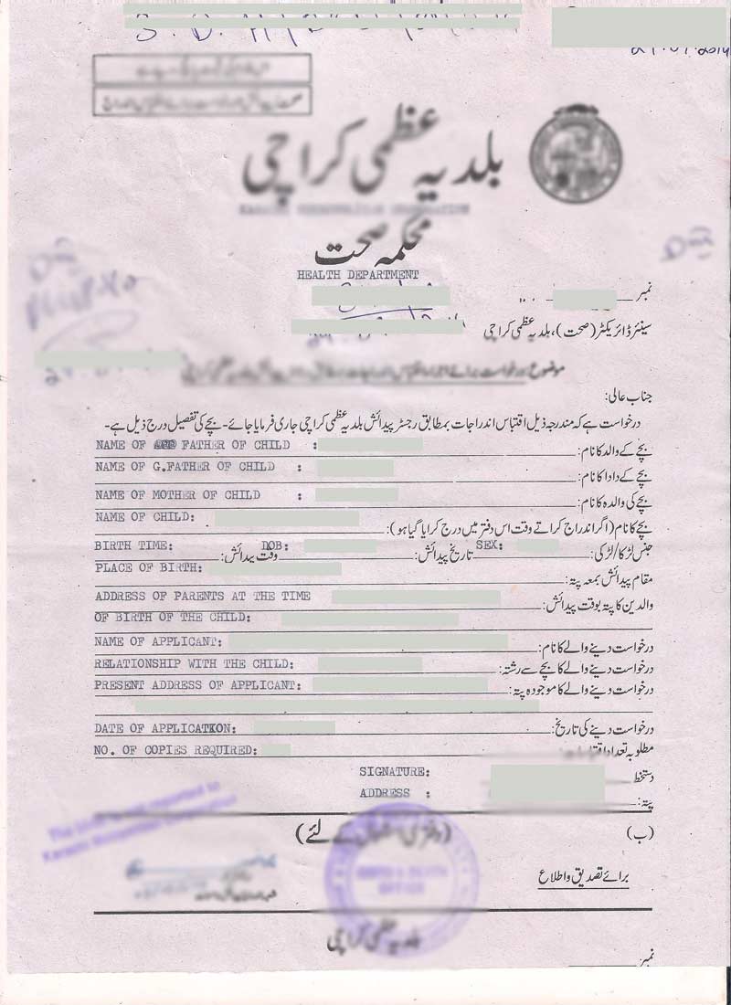 Non availability Birth Certificate Pakistan NADRA Marriage Non availability Birth Certificate Pakistan NADRA Marriage