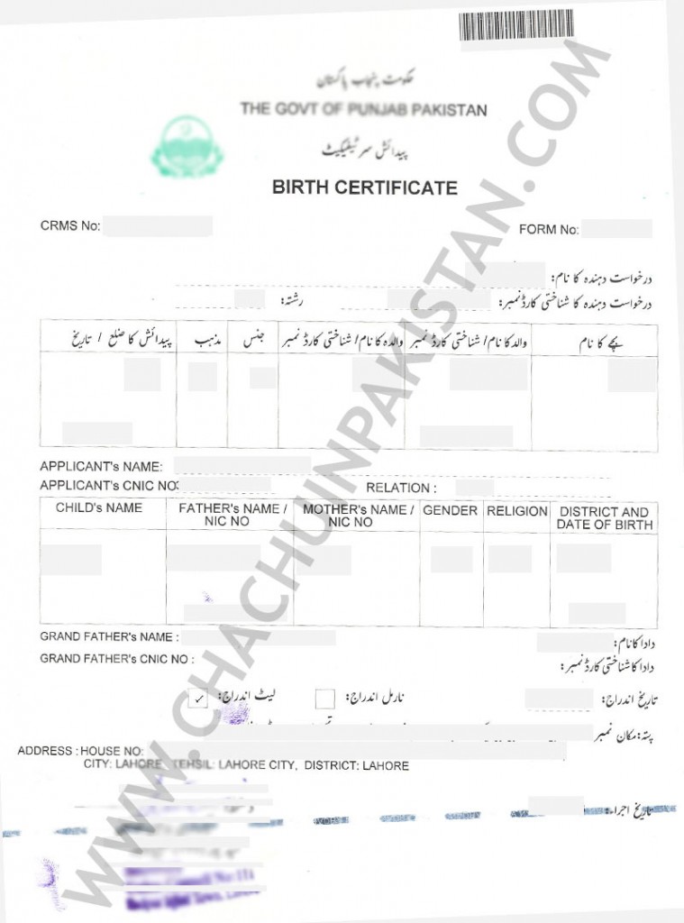 View NADRA Birth Certificate Lahore Punjab Sample View NADRA Birth Certificate Lahore Punjab Sample
